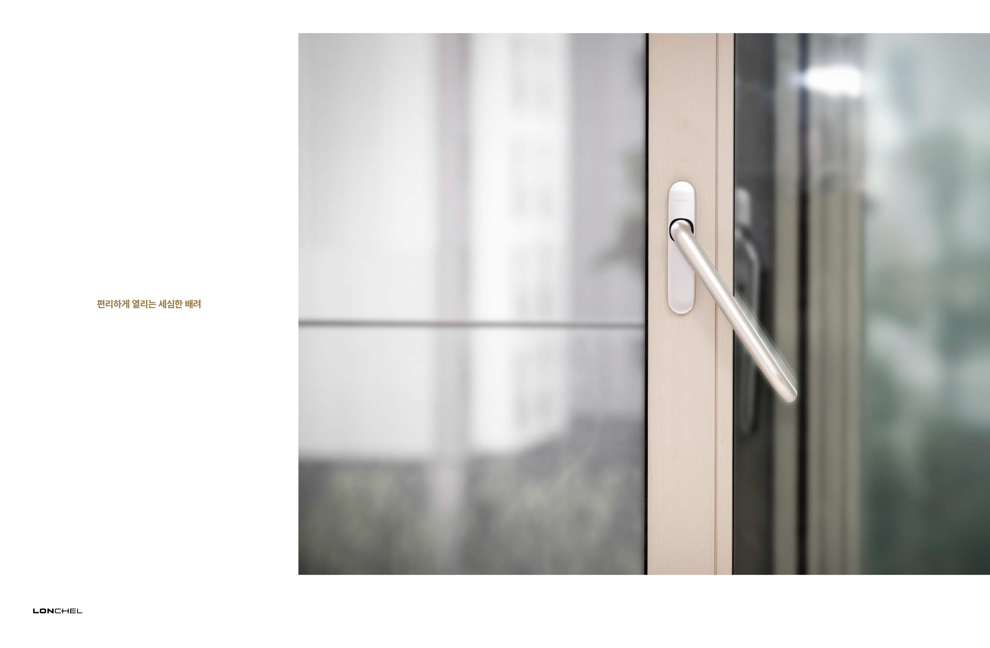 제품샘플북 | [창호] 론첼 창호
